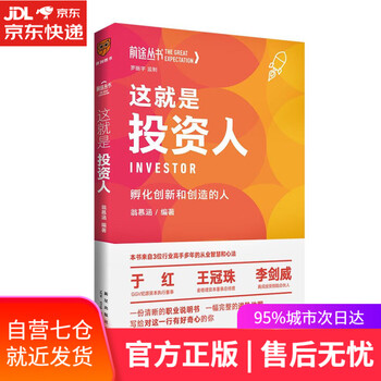 【正版图书】这就是投资人  新星出版社