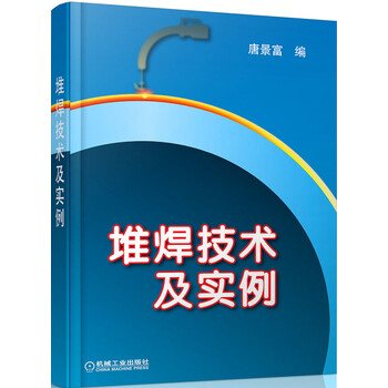 堆焊技术及实例
