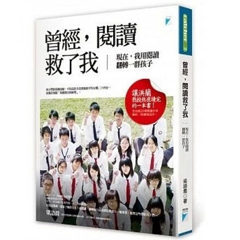 现货台版 曾经 阅读救了我 27个语乔老师小提醒让老师父母更轻易上手 原