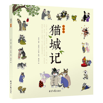 [正版图书]猫城记：漫画版