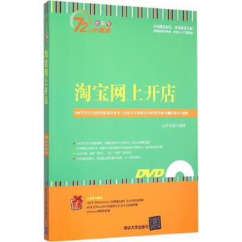 淘宝网上开店 九州书源 编著 著作 电子商务