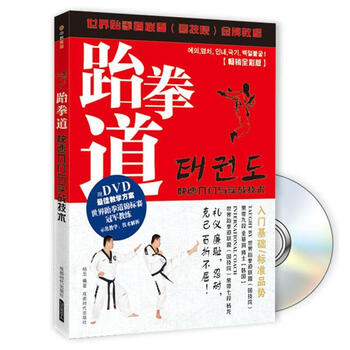 跆拳道入门基础标准品势 杨龙,金基洞 9787546409504