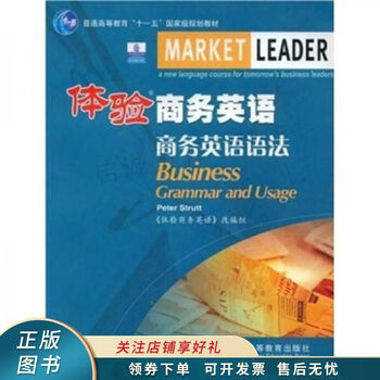 体验商务英语：商务英语语法 李平