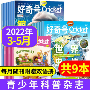 【新期】好奇号杂志2022年3/4/5月共9本打包Cricket Media少儿科普通识读物非2021过期刊