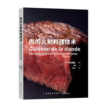 肉的火制料理技术/烹饪/美食 / 西餐/书籍