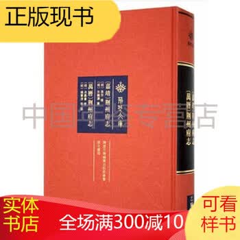 嘉靖荆州府志  万历荆州府志 cwsj