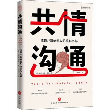 共情沟通