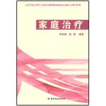 【正版速发】 万千心理·家庭治疗－发展与教育心理学系列 李彩娜,赵然　编著