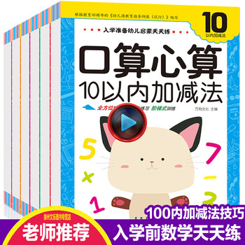 幼小衔接口算心算速算天天练小学生一二年级上册练习本幼儿园大班教材全套学龄前班数学题卡10/20/50