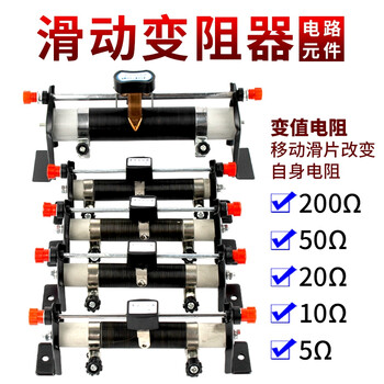 滑动变阻器5/10/20/50/200欧姆电学物理实验器材电路可调节变阻器 滑动变阻器（5Ω 3A）