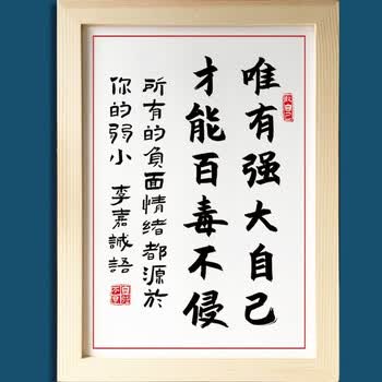 自律坚持 励志书法座右铭学生好习惯桌面摆件摆台书房学习激励实木相框挂墙画框UTK UTK36 强大自己 李嘉诚语 A5(可摆可挂)