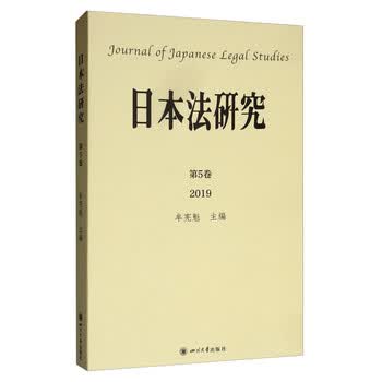 日本法研究（第5卷）
