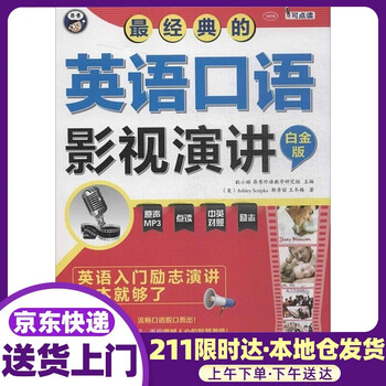 经典的英语口语影视演讲：英语入门励志演讲一本就够了（白金版） 耿小辉 中译出版社有限公司
