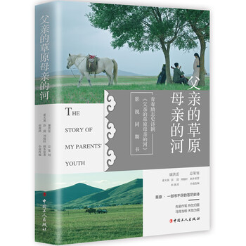 影视同期书：父的草原母的河