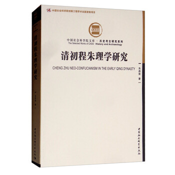 清初程朱理学研究
