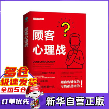 顾客心理战