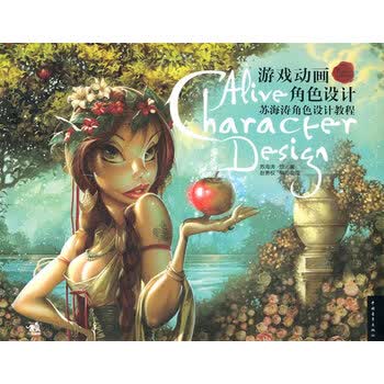 游戏动画角色设计(中青雄狮) 赵勇权 苏海涛 中国青年出版社