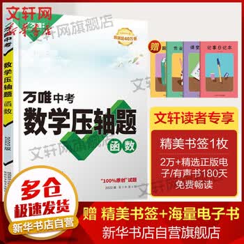 2022万唯中考数学压轴题函数初中数学二次函数专题训练初三真题压轴专项初中九年级试卷中考总复习资料 图书