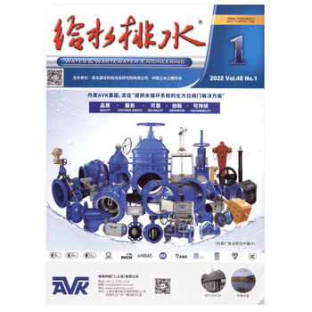 现货正版 给水排水杂志2022年1月 第1期 Vol.48卷