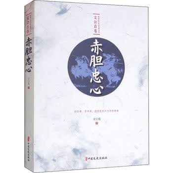 赤胆忠心