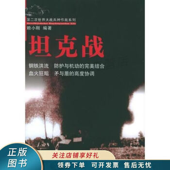 坦克战 赖小刚