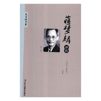 蒋梦麟评传 传记 书籍
