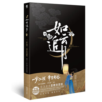 [正版图书]如云·追月：一梦江湖 二周年纪念画集（81位重磅画师倾情创作）