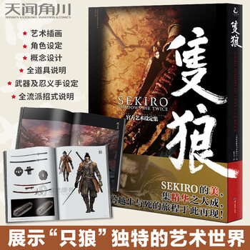 赠色纸 SEKIRO SHADOWS DIE TWICE艺术设定集只狼影逝二度设定集隻狼ps4游戏画