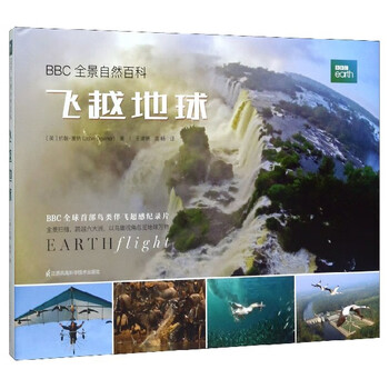 飞越地球(BBC全景自然百科)(精) 新华正版
