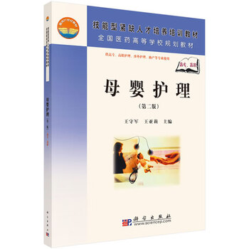 母婴护理【保证正版】