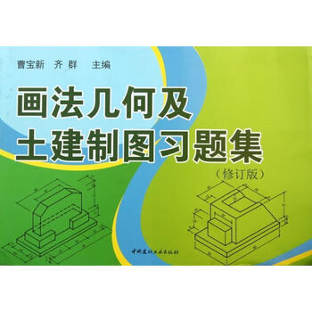 画法几何及土建制图建筑  图书