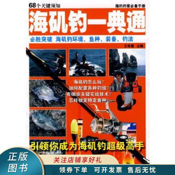 海矶钓一典通