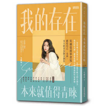 在途 吴姗儒我的存在本来就值得青睐三采台版书籍 图书