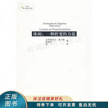 休闲：一种转变的力量