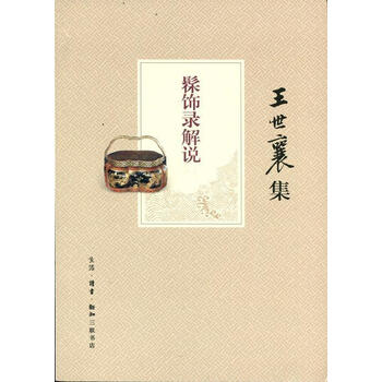 髹饰录解说 王世襄【正版书】