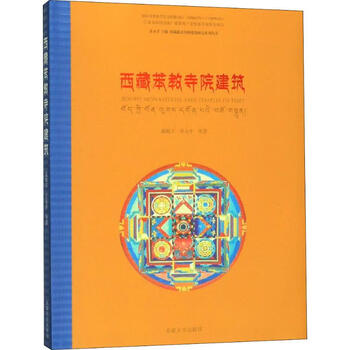 西藏苯教寺院建筑