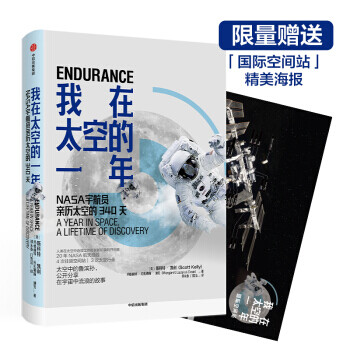 我在太空的一年 9787521712100