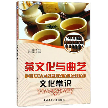 茶文化与曲艺文化常识