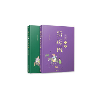 新母语六年级·戌亥集（全2册）