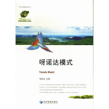 呀诺达模式 旅游 地图 书籍