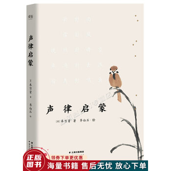 声律启蒙