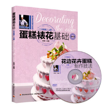 蛋糕裱花基础-上册