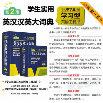 正版学生实用英汉汉英大词典 小学初中高中生通用多功能英语大字典 中考高考大学初阶中阶新牛津高阶双解大