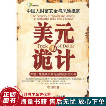 美元的诡计