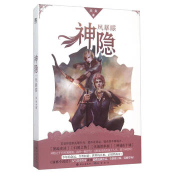 神隐 风暴眼 未来