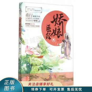 娇娘医经2 希行