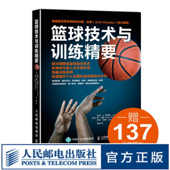篮球技术与训练精要 篮球训练