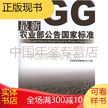 农业部公告国家标准