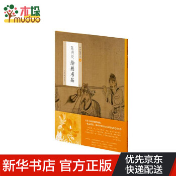 陈洪绶绘画名品/中国绘画名品