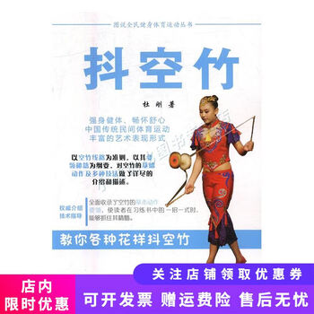 抖空竹